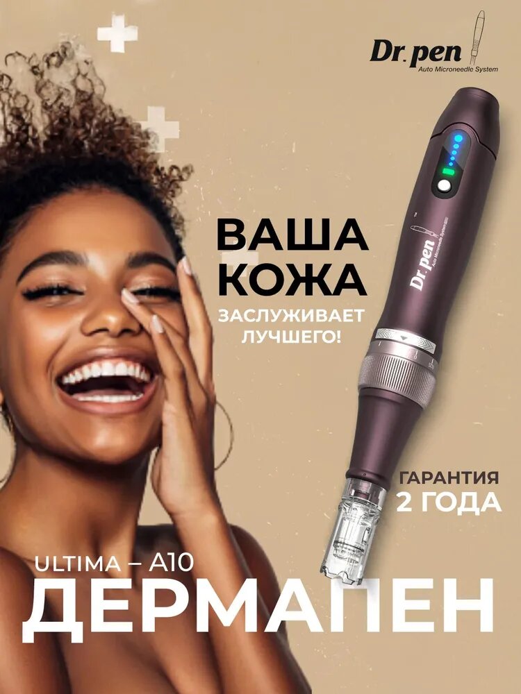 Дермапен аппарат для лица профессиональный Dr.pen ULTIMA A10 Микронилдлинг, Микроигольчатый лифтинг аппарат