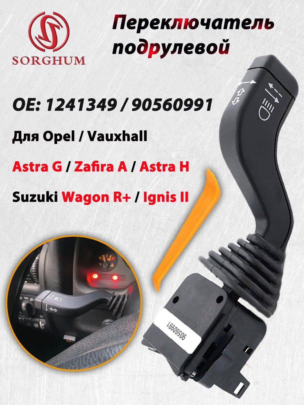 Переключатель подрулевой OPEL ASTRA G Zafira A Suzuki Ignis II 1241349
