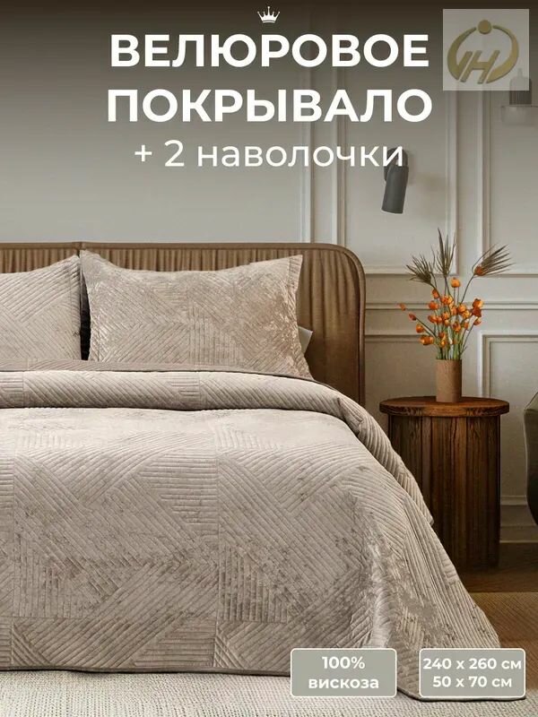 Покрывало 250x240 см вискоза стёганый, фактурный вышивка хаки