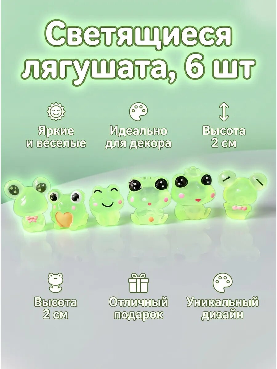 Световые лягушата, 6 шт.