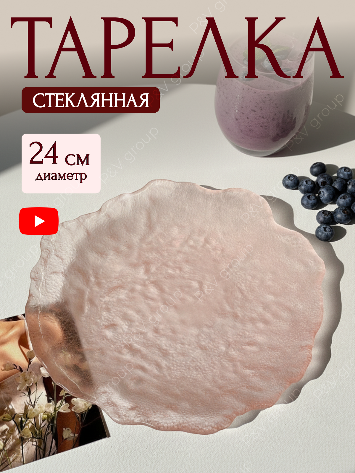 Тарелка сервировочная десертная, круглая, блюдо сервировочное 1 шт, тарелка для закусок, стекло, цвет розовый