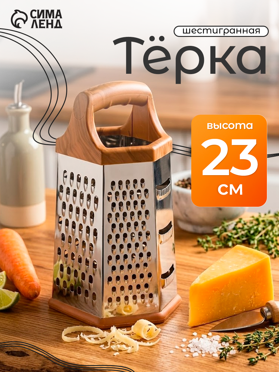 Тёрка шестигранная Доляна «Деревушка», 14,5×11,5×21,5 см, цвет коричневый