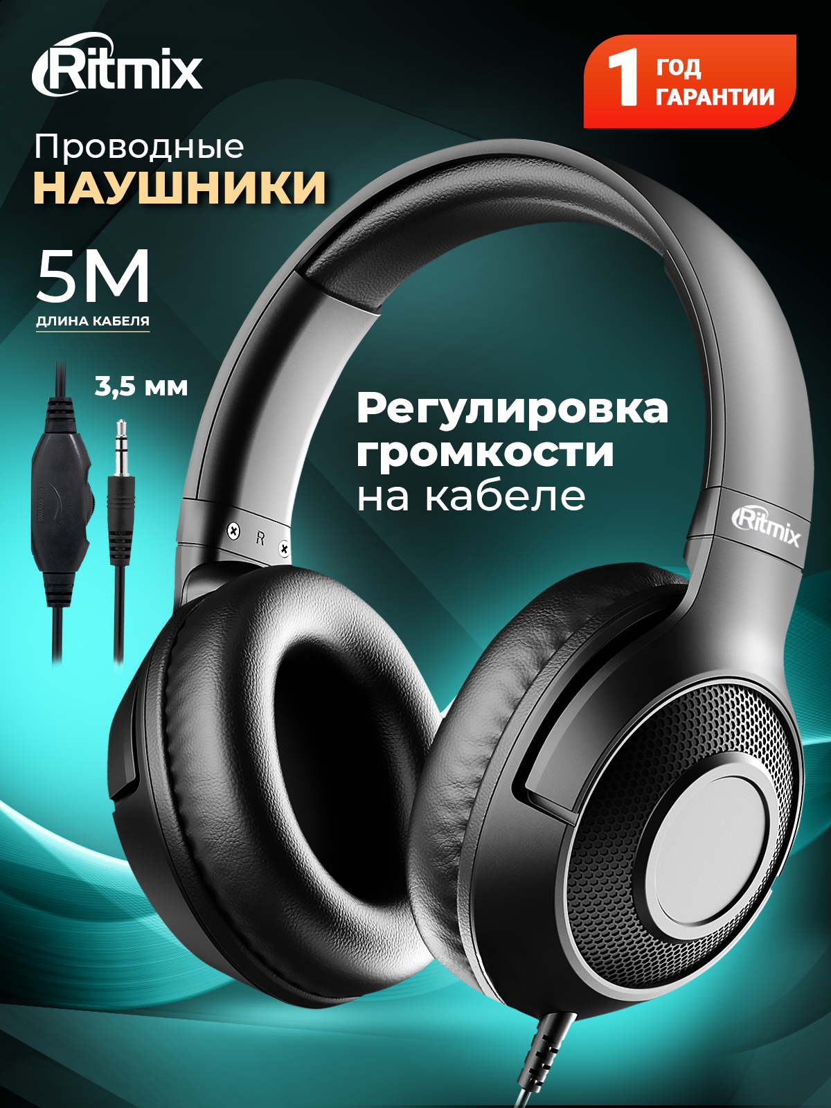 Наушники RITMIX RH-544TV RC Black, накладные, закрытого типа, регулятор громкости