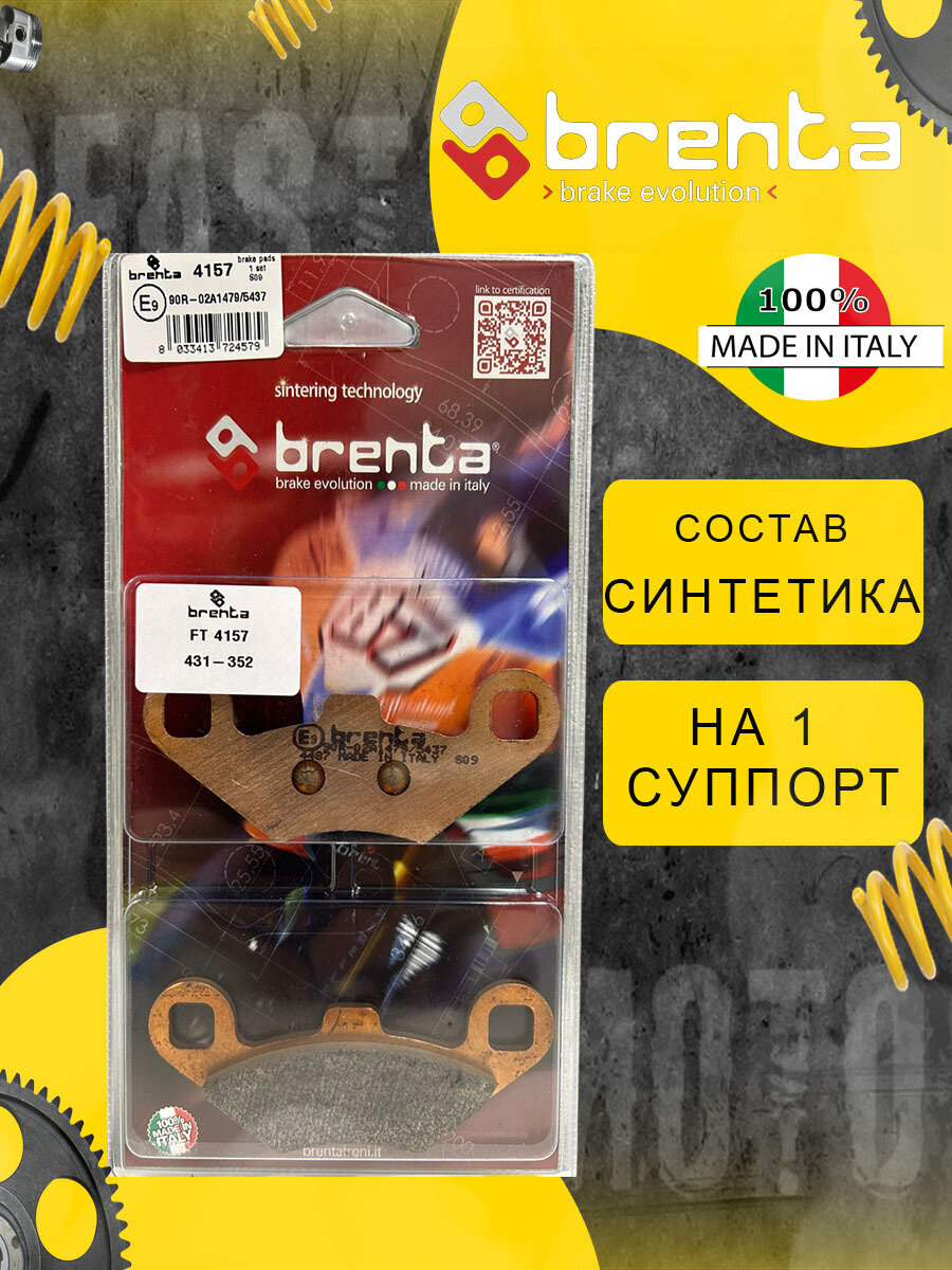 Тормозные колодки Brenta BR4157 (FT4157)