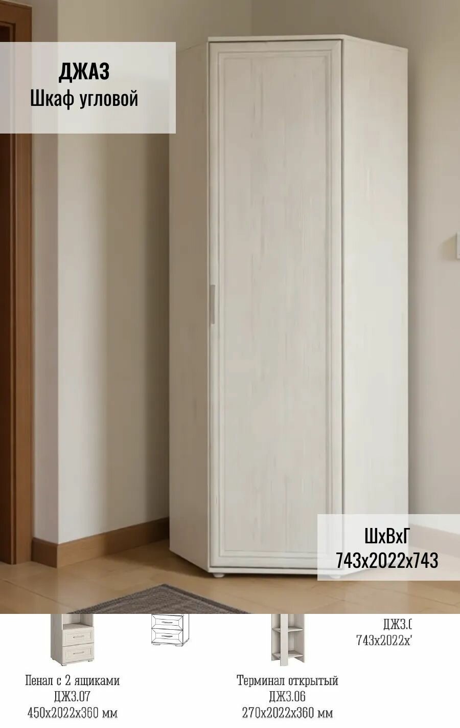 Джаз шкаф угловой б/з Анкор белый