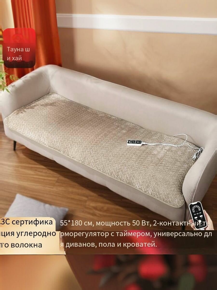 Электрический греющий чехол для дивана с углеродным волокном