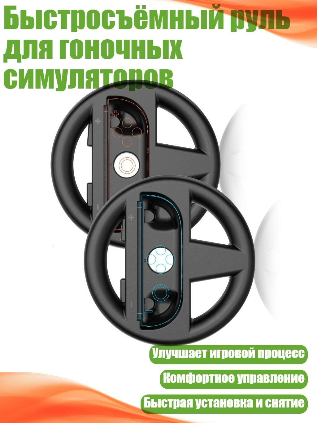 Быстросъёмный руль для гоночных симуляторов, Черный