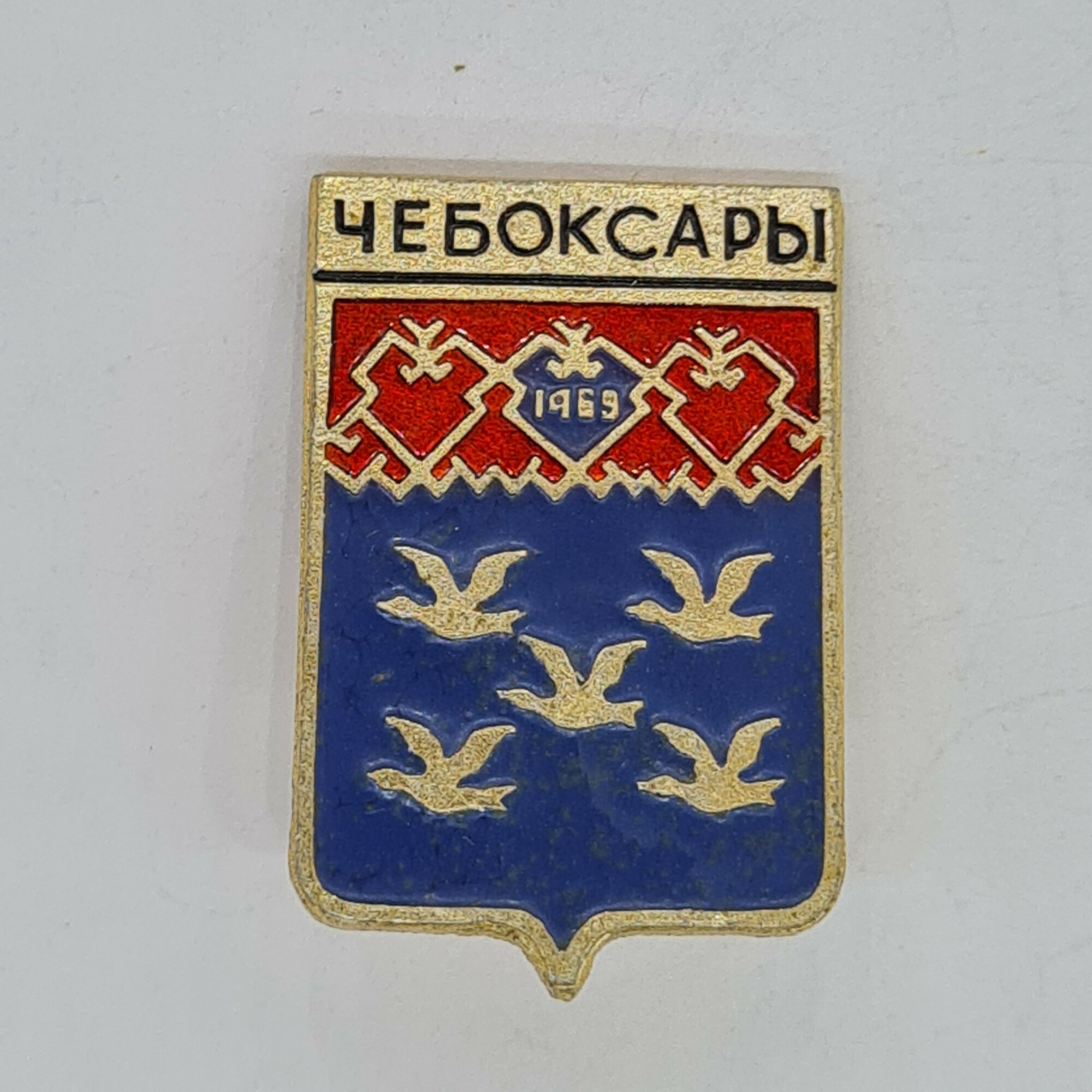 Значок СССР, чебоксары 1969, птицы на синем фоне, красный орнамент, советский и винтажный
