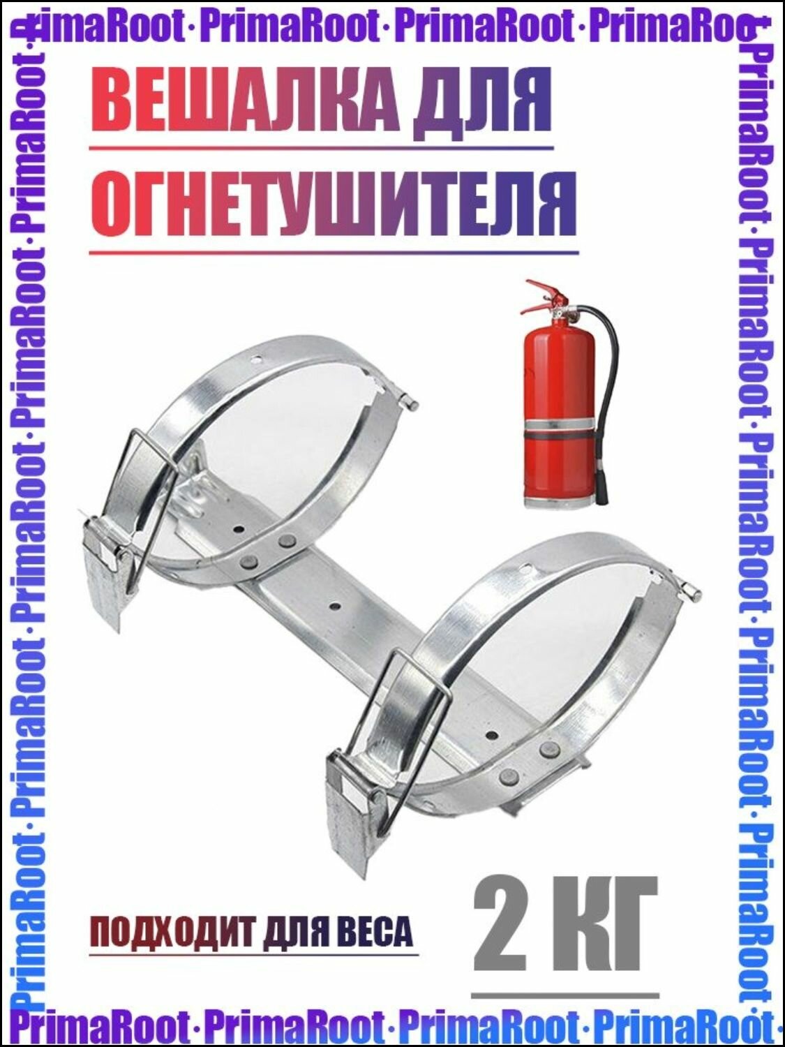 Кронштейн для огнетушителя 2 кг