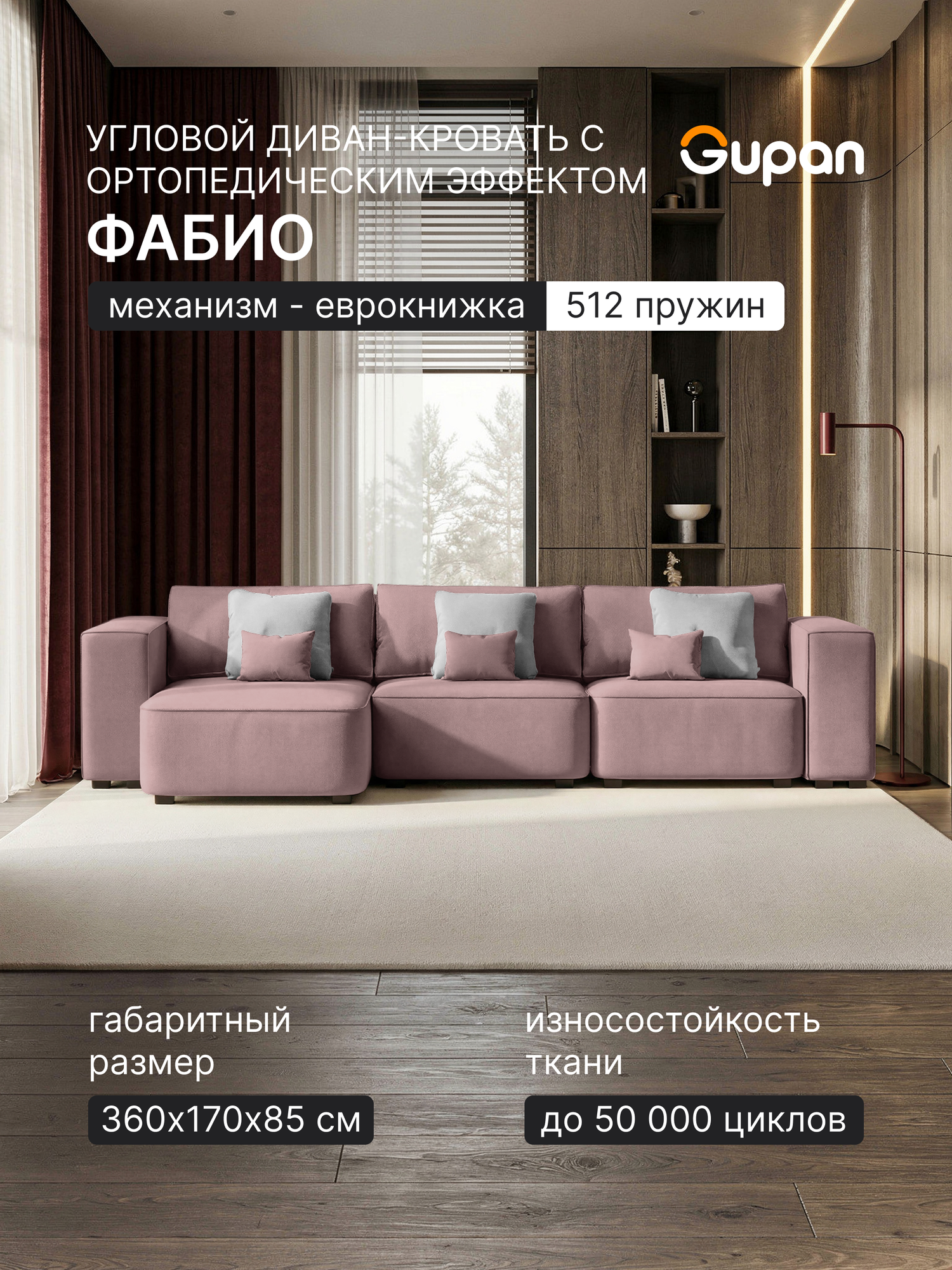Диван угловой Gupan Фабио / Лофт Велюр Амиго Светло-Розовый, раскладной, механизм еврокнижка, независимые пружины