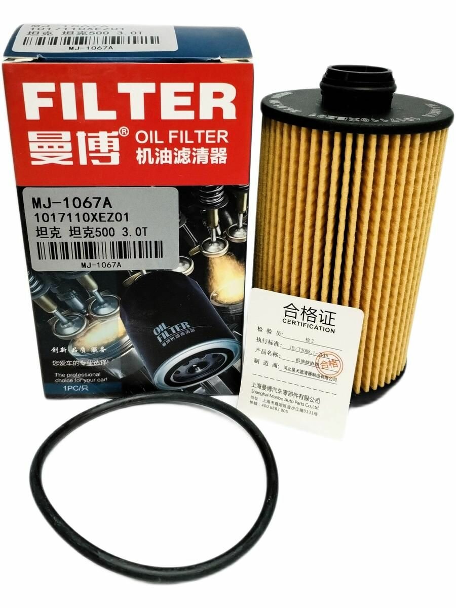 Фильтр масляный TANK 500, TANK 700 3.0T / 1017110XEZ01