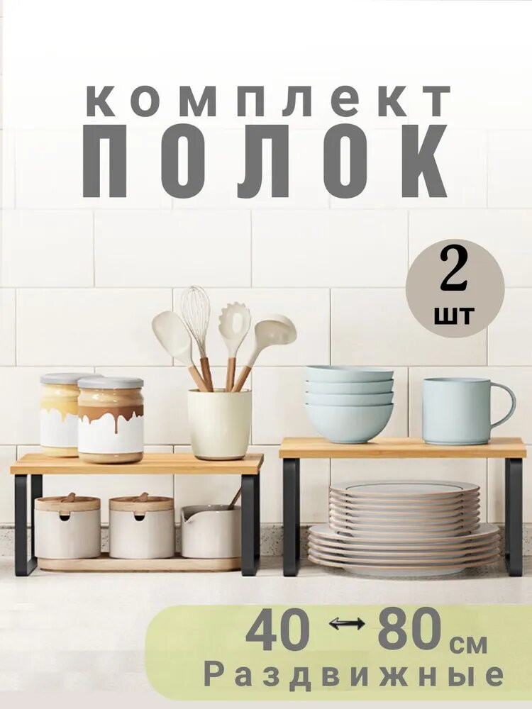 Комплект полок Полка Настольная Прямая, 2 шт, 39.7х19.5х30 см, Металл, Дерево