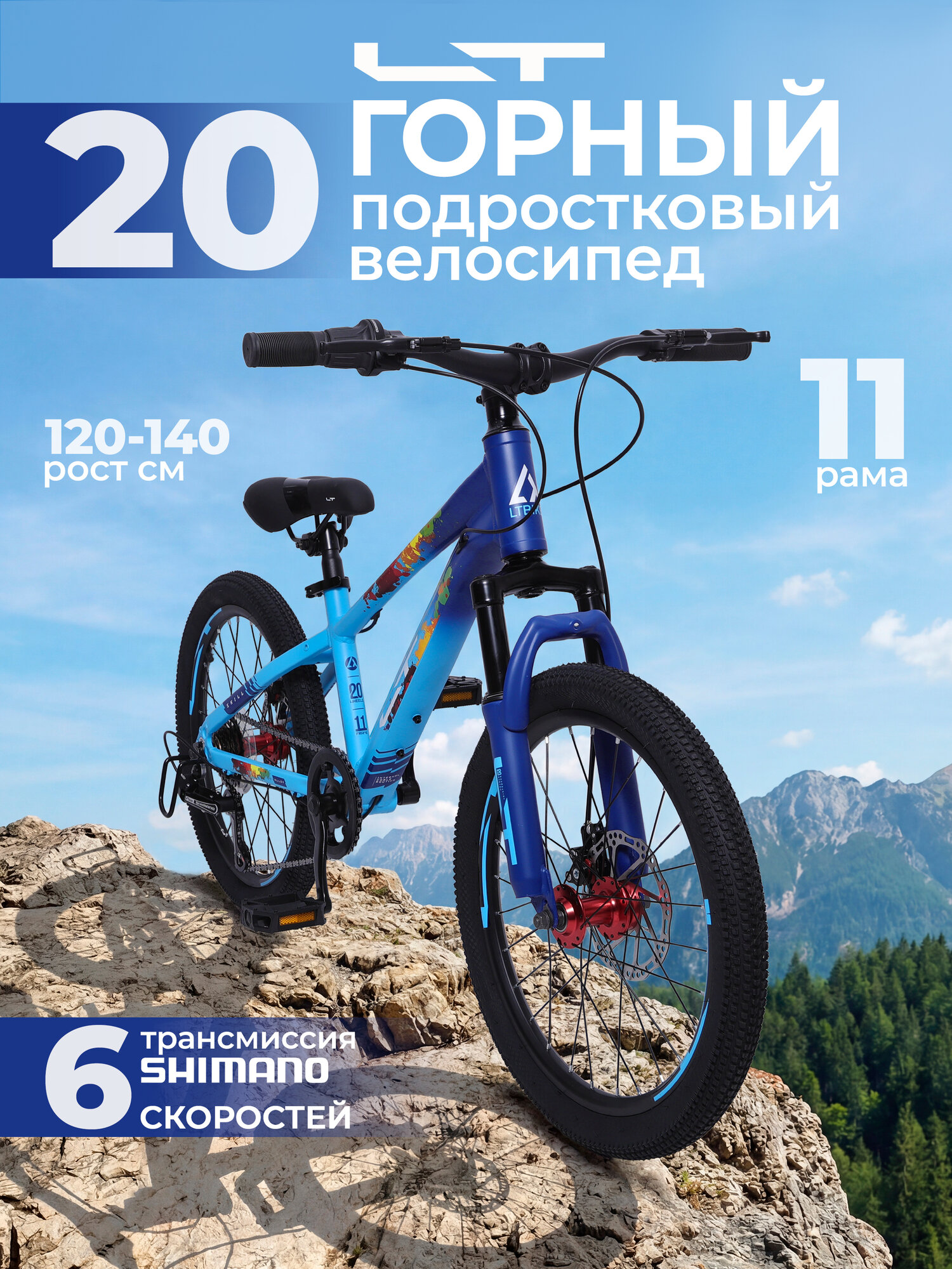 Велосипед 20" LTBIKE SKILL, алюминий, рама 10,5", 6-ск, синий/голубой
