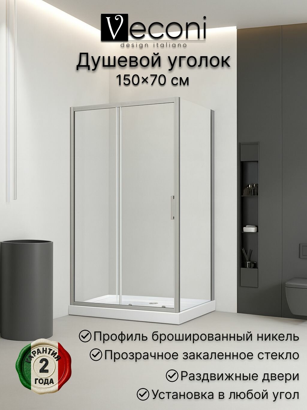 Душевой уголок Veconi Rovigo RV-046BC, 150х70, стекло прозрачное, профиль брашированный никель RV046BC-15070-01-C5