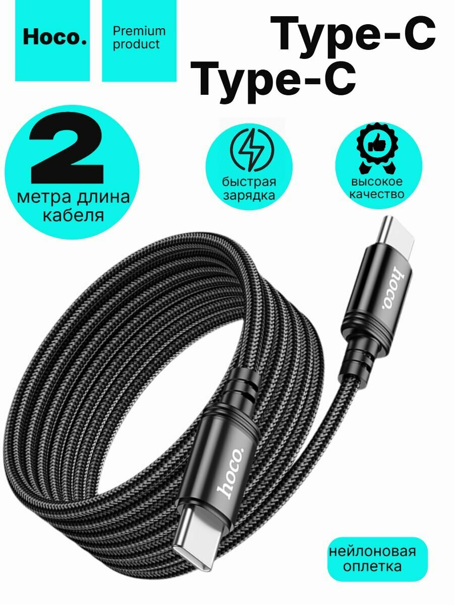 Кабель Type-C на Type-C, чёрный, 2 метра, для быстрой зарядки, X89 PD 60W, 3A