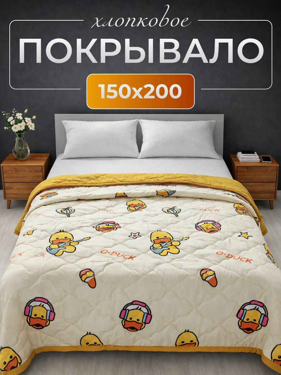 Покрывало хлопковое стеганое