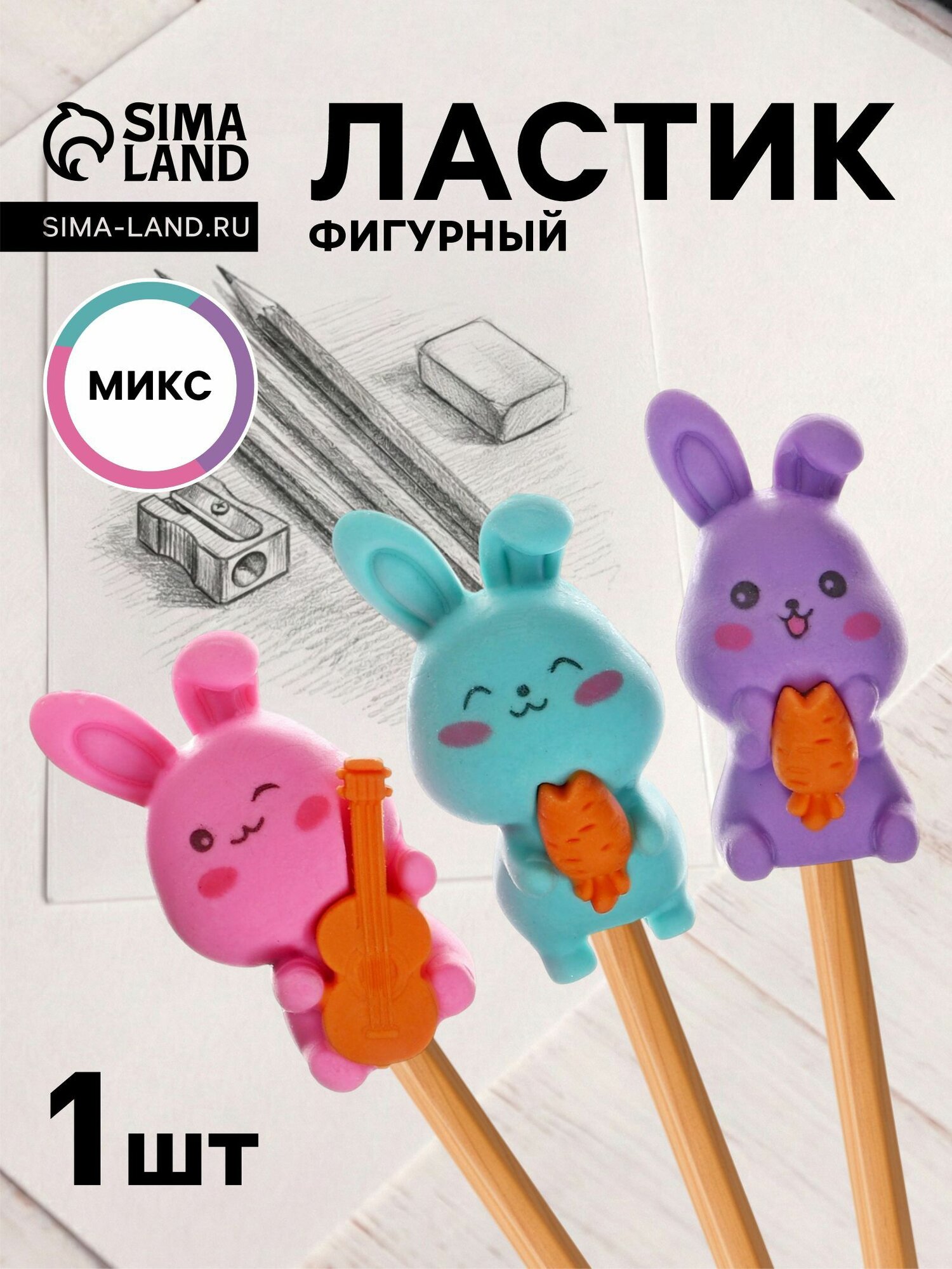 Ластик фигурный Зайка (6шт)