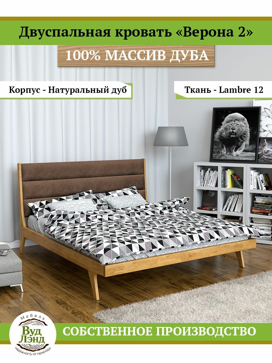 Двуспальная кровать Верона 2, массив дуба, 120x200, с мягким изголовьем, Натуральный 00 / Lambre 12