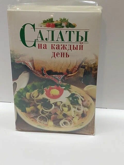 Цикл "Салаты" (комплект из 3 книг)