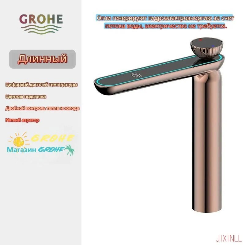 Смеситель Grohe для раковины с цифровым дисплеем температуры и подсветкой, золотистый