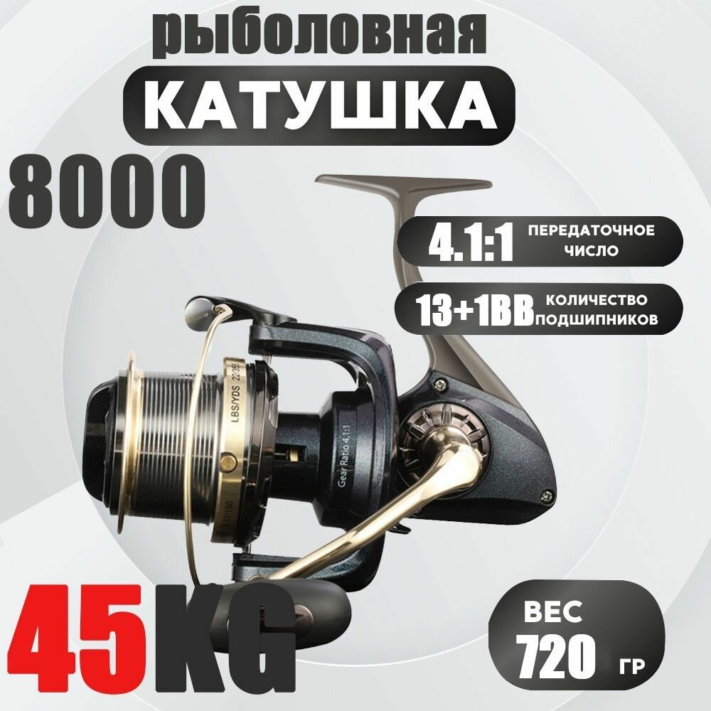 Катушка для спиннинга / спиннинг для рыбалки HP 12+1BB / 8000-12000 катушка рыболовная карповая shimano