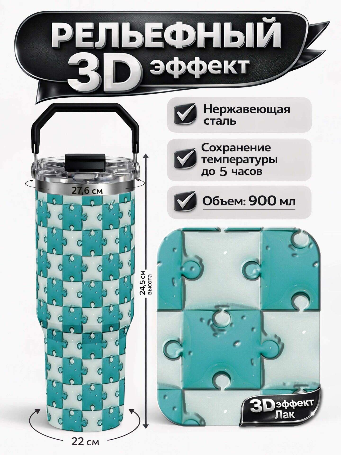 Термокружка 3D Объем Пазл