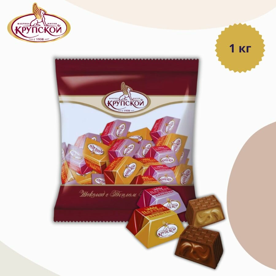 Конфеты шоколадные "Царское Лакомство" Фабрика им. Крупской , с начинкой, 1кг