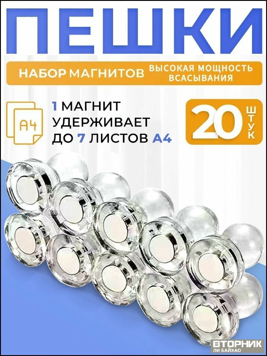 Эксклюзивные магнитные держатели для канцелярии, прозрачные модели Пешка для доски и холодильника, в наборе 20 штук