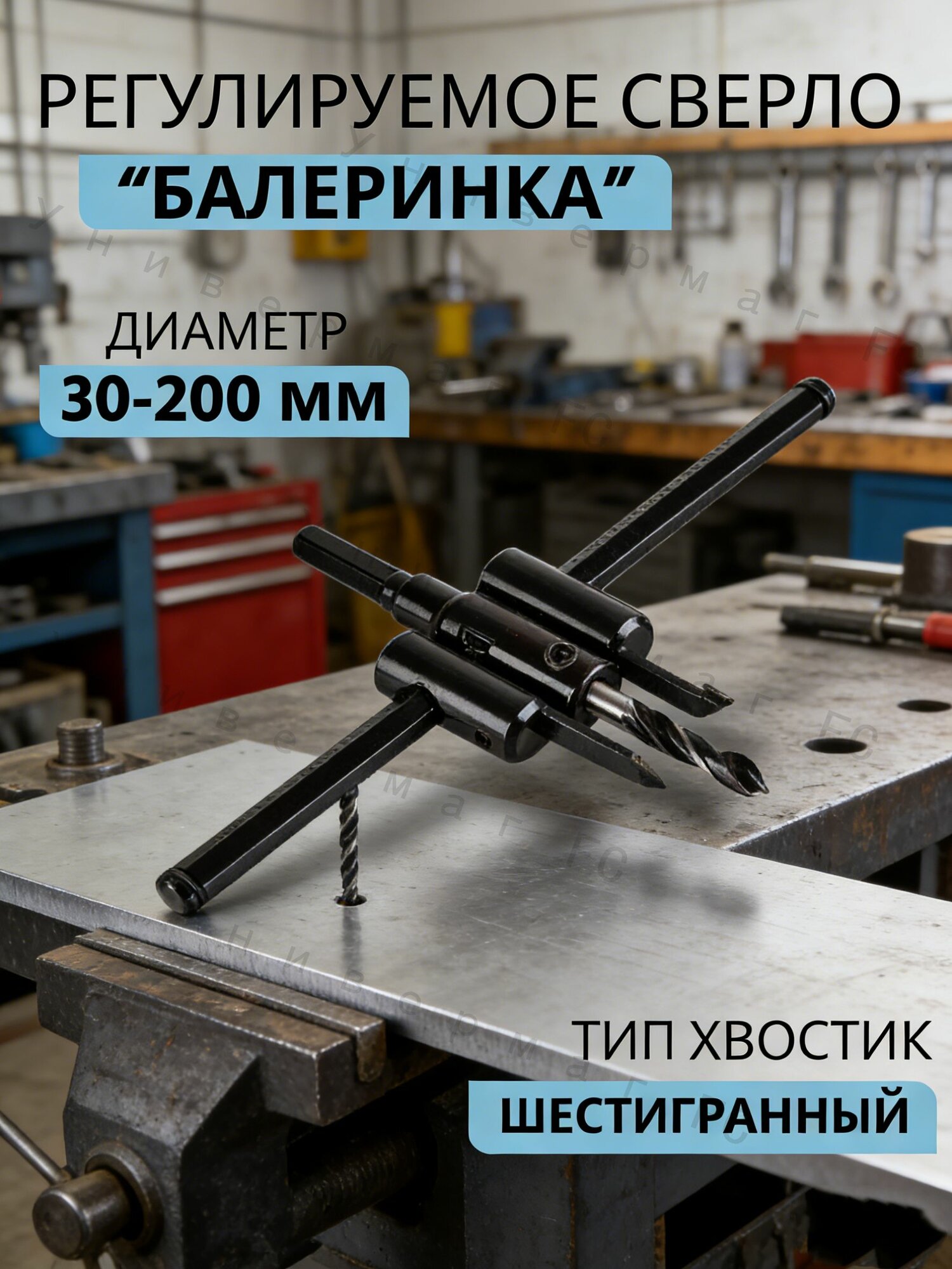 Сверло по дереву, балеринка по дереву, регулируемое, 30-200 мм