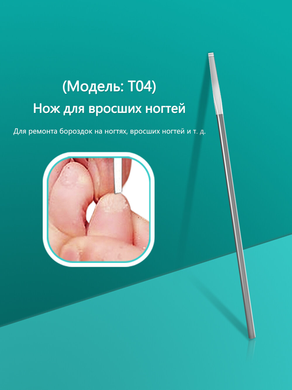 Нож для педикюра для ног, резак для ремонта ног от мозолей на ногтях (нож для вросших ногтей)