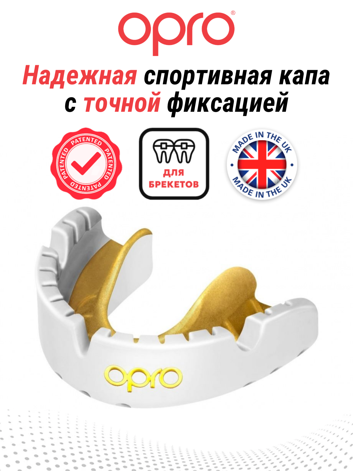 Боксерская капа для брекетов взрослая, спортивная, защитная для зубов Opro Self-Fit Gold Braces - White/Gold