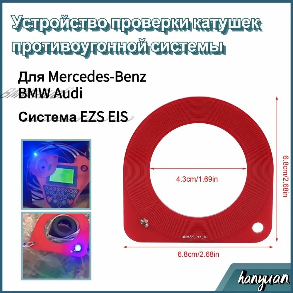 Устройство противоугонное