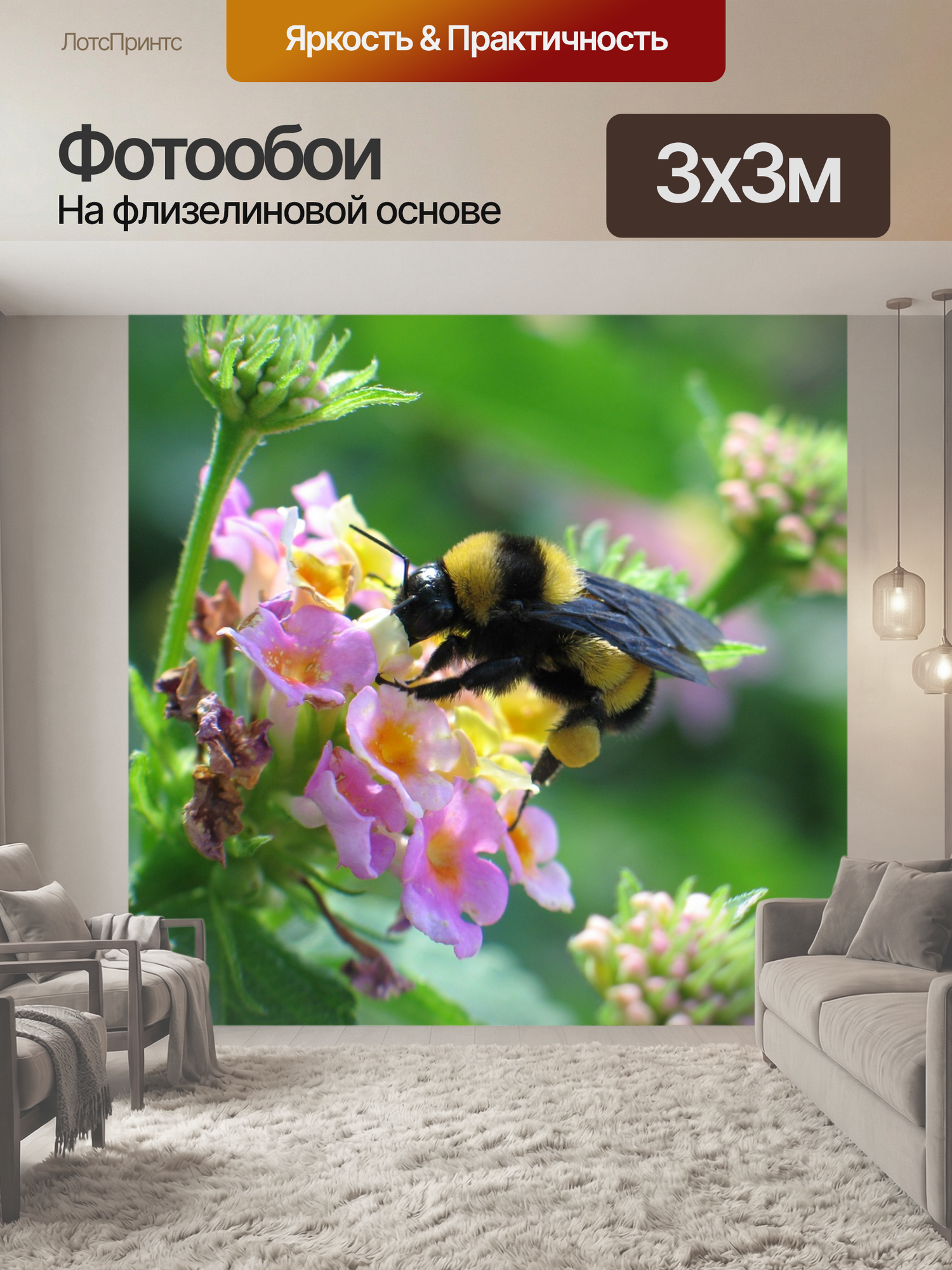 Фотообои "Шмель, пчелы, поли" 300x300 см. экосольвентная печать