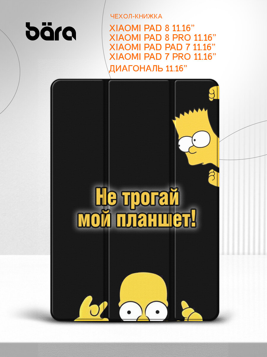 Чехол для планшета на Xiaomi Pad 8/8 Pro / Pad 7/7 Pro 11.16”, защитный, кожаный