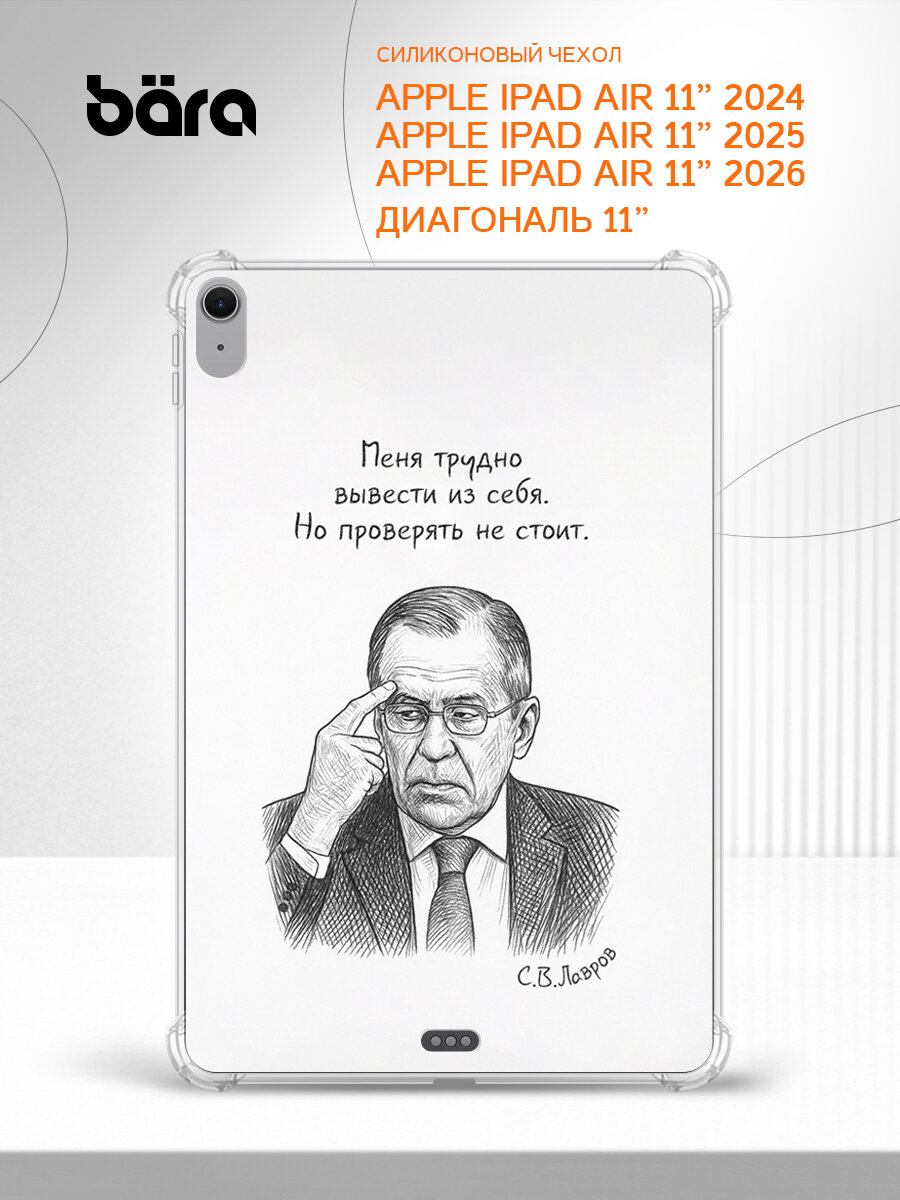 Чехол на Apple Ipad Air 11” 2024/2025/2026