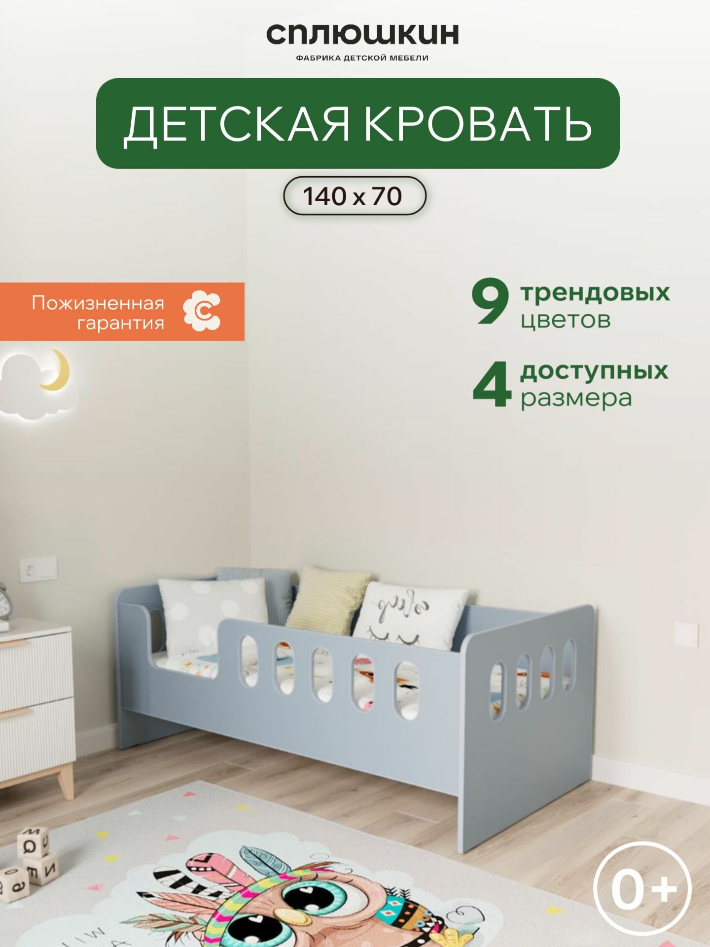 Детская кровать "Манеж 01" 140х70 сплюшкин, левый вход, цвет голубой