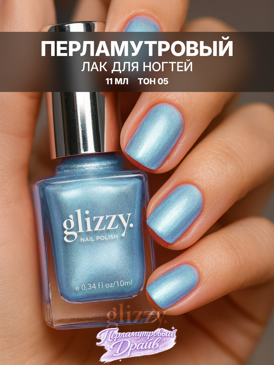 Лак для ногтей glizzy "Перламутровый Драйв", голубой, с блестками, без лампы, 11 мл