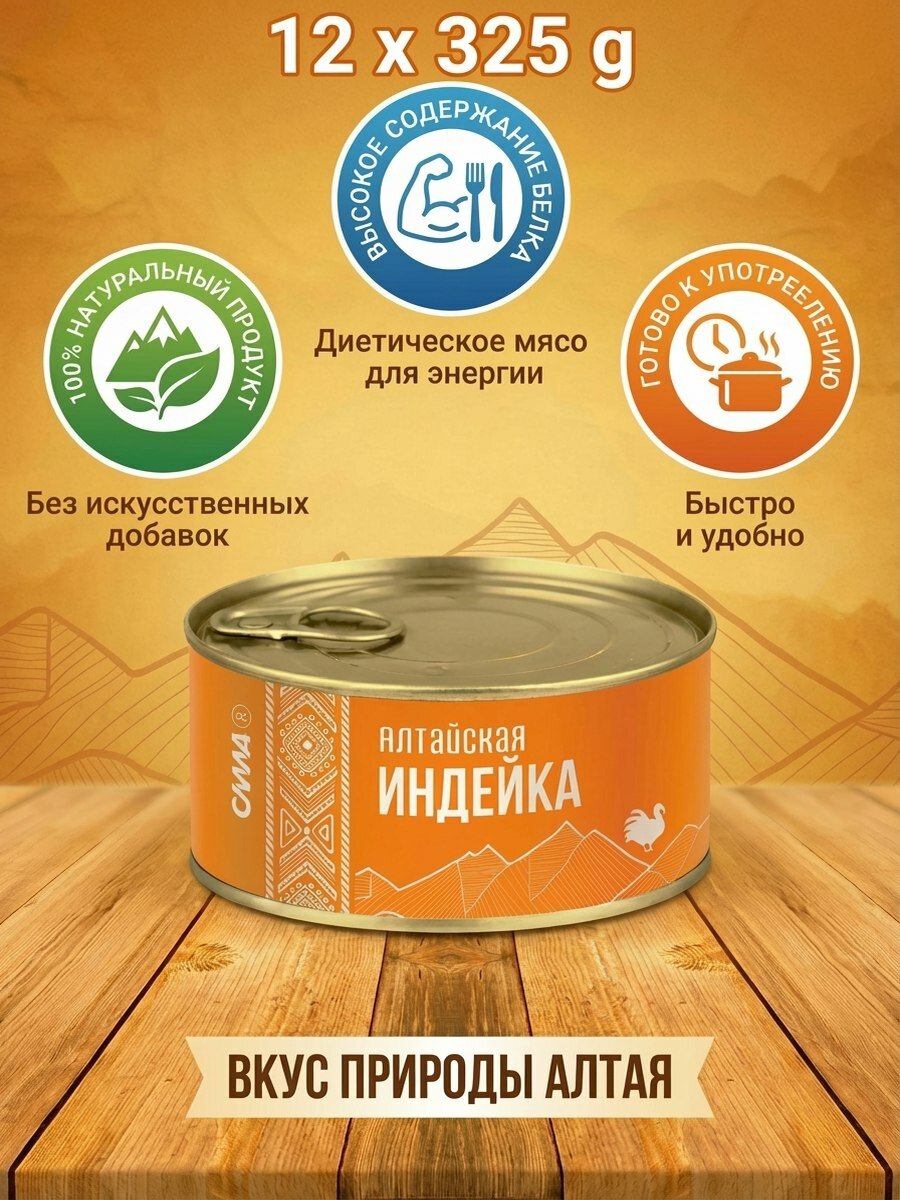 Индейка тушеная Алтайская 12 шт*325 г