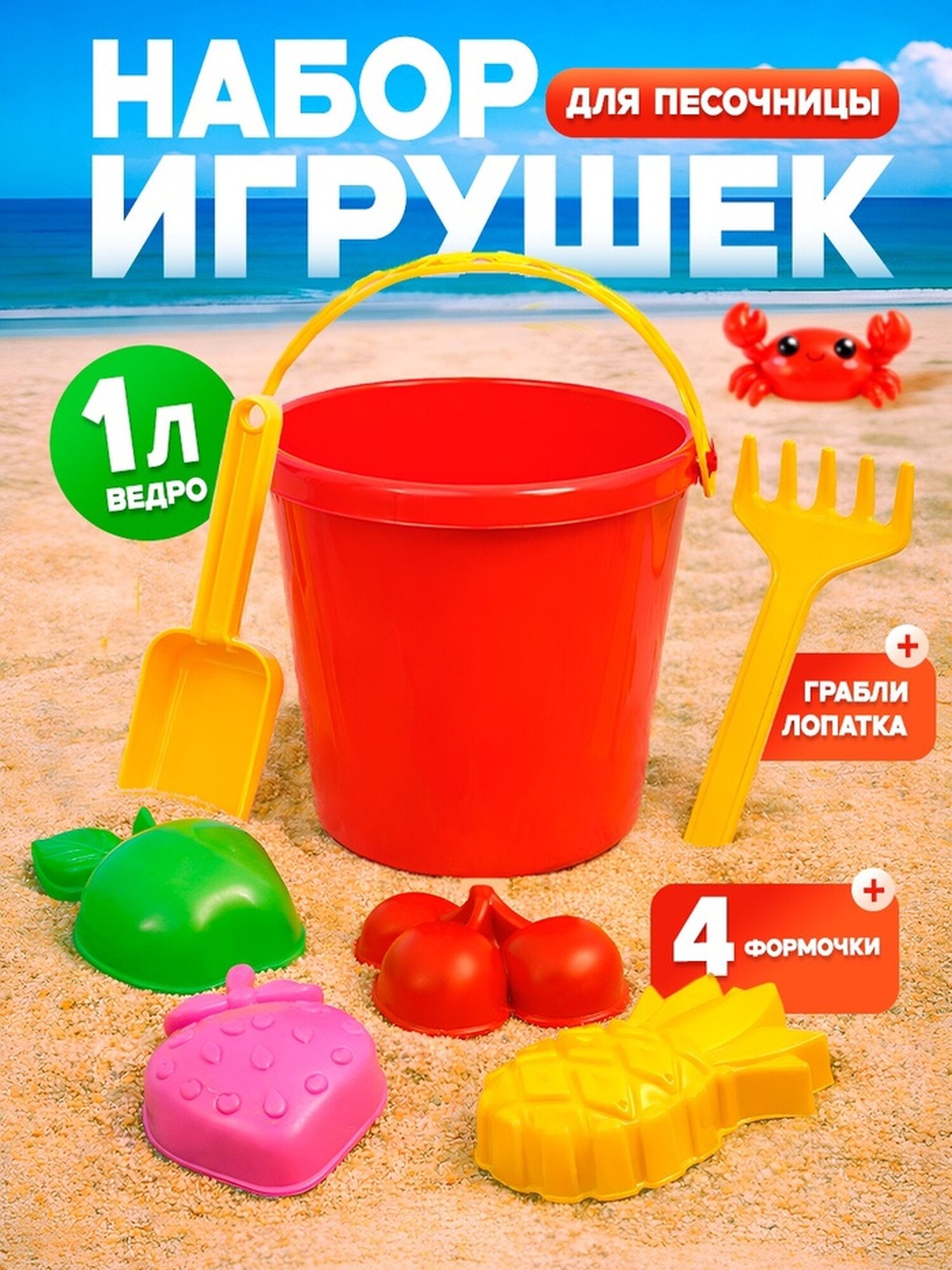 Набор для игры в песке Соломон, ведро 1 литр, 4 формочки фрукты-ягоды, габельки, лопатка