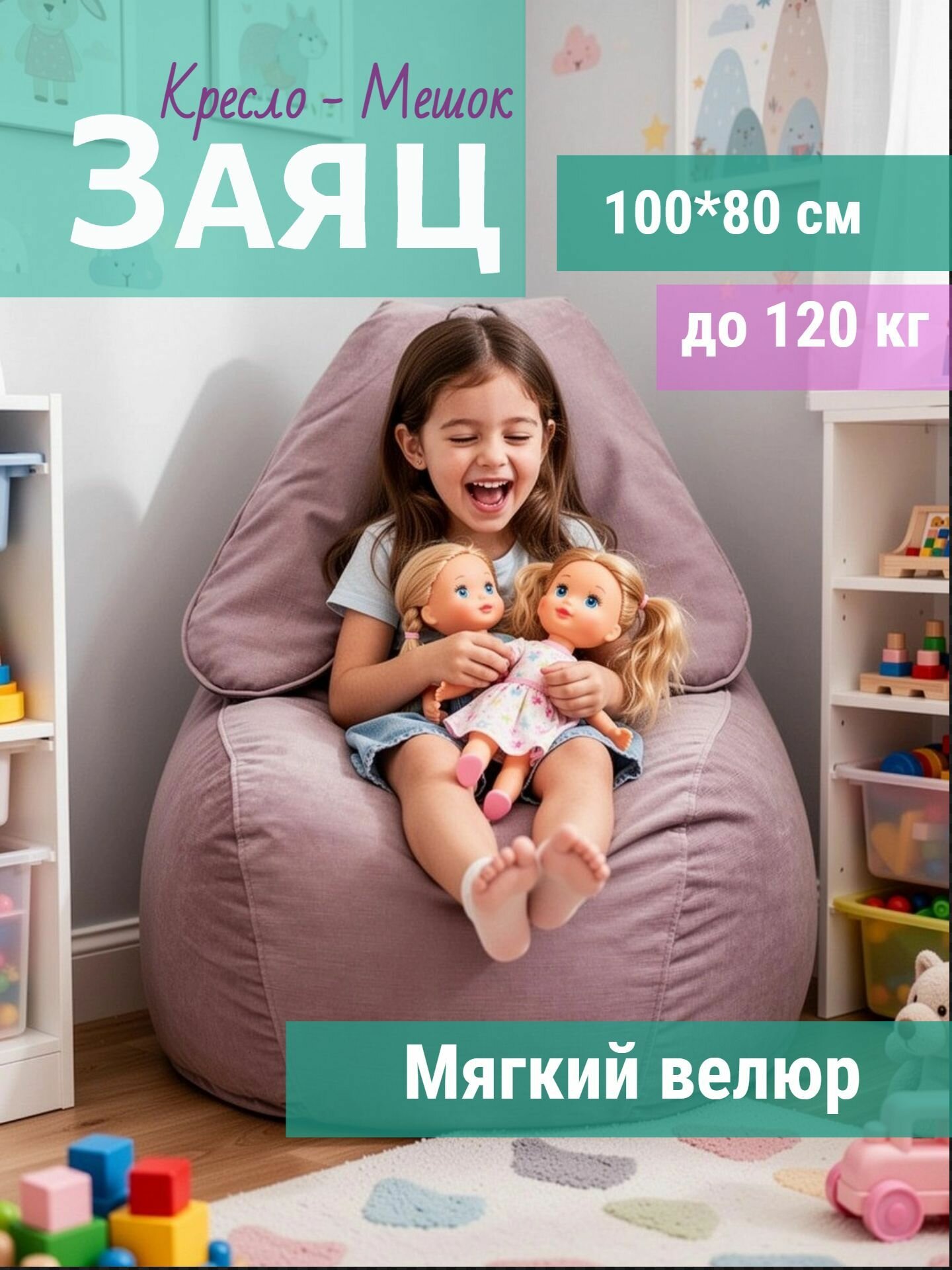 Кресло-мешок "зайка" ДЛ, бескаркасное для отдыха в детскую, балкон, веранду, велюр розовый