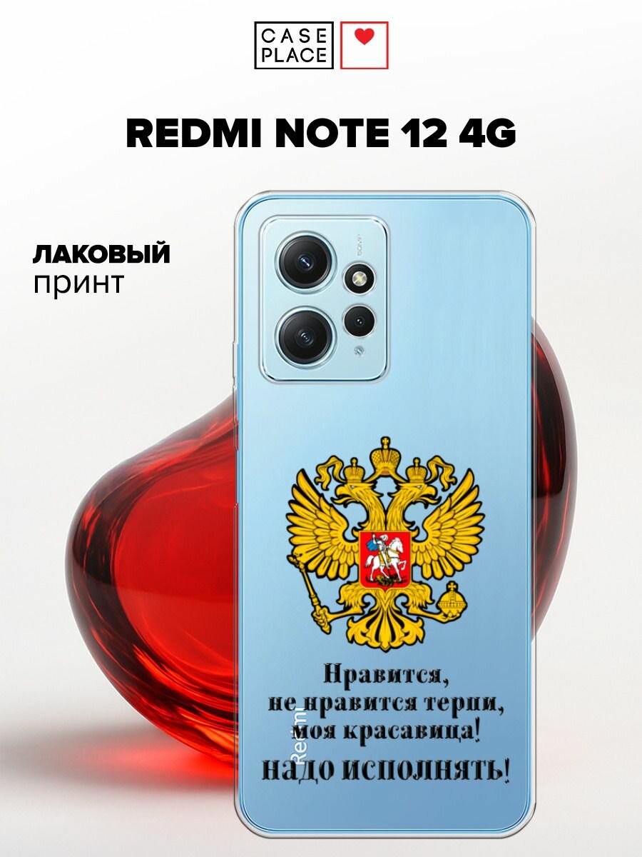 Силиконовый чехол на Xiaomi Redmi Note 12 4G / Сяоми Редми Ноут 12 4G с принтом Нравится, не нравится