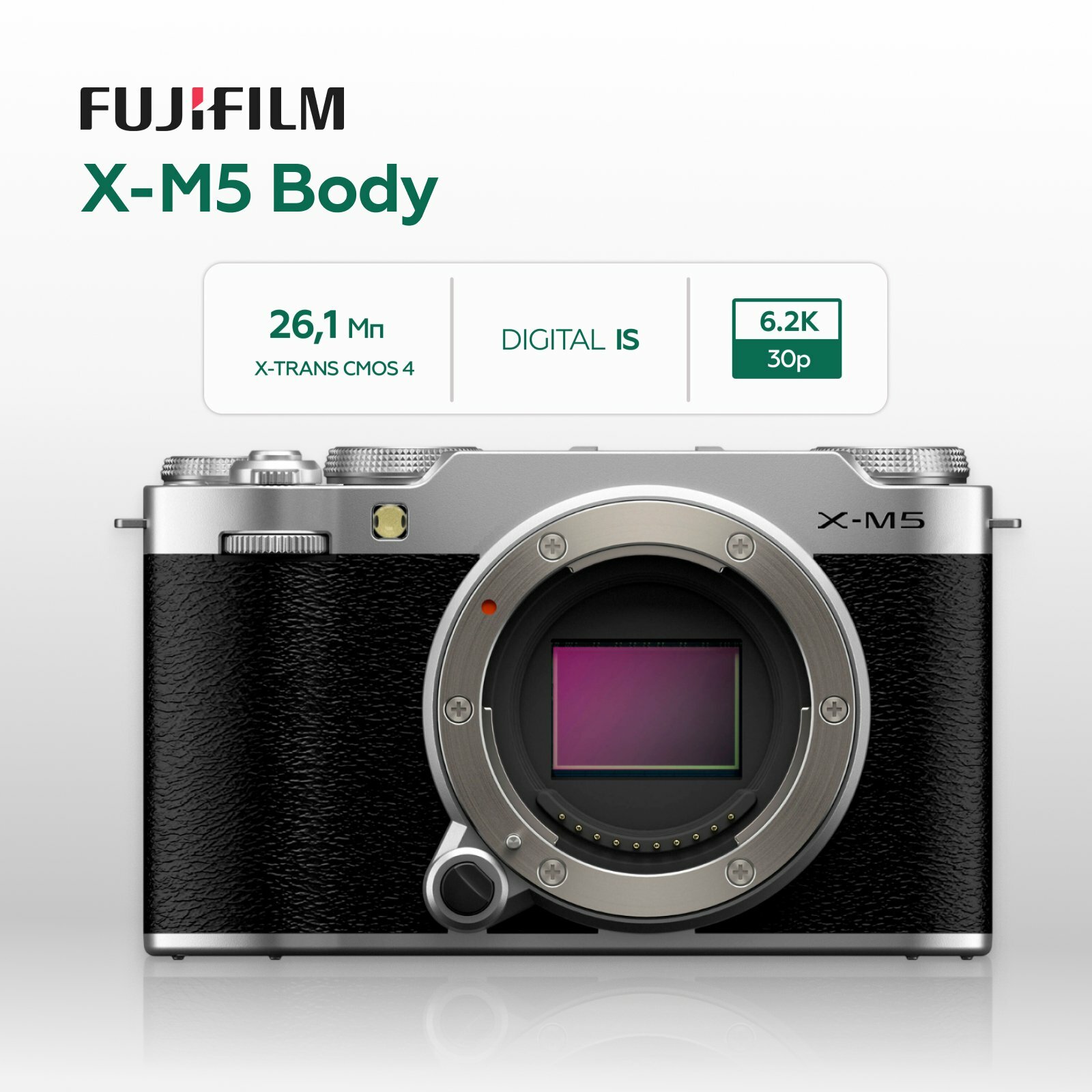 Беззеркальный фотоаппарат Fujifilm X-M5 Body, серебристый