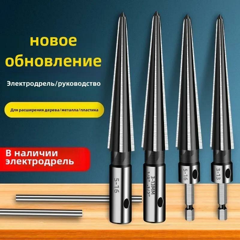 Металлическая Набор Дрелей / Конусный Резак для Металла 3-16мм, Набор из 1 Шт, Диаметр Шейки 6.35мм, Максимальная Глубина Дрillingа 95мм, Серый Металлический Финиш, Изготовлен в Китае