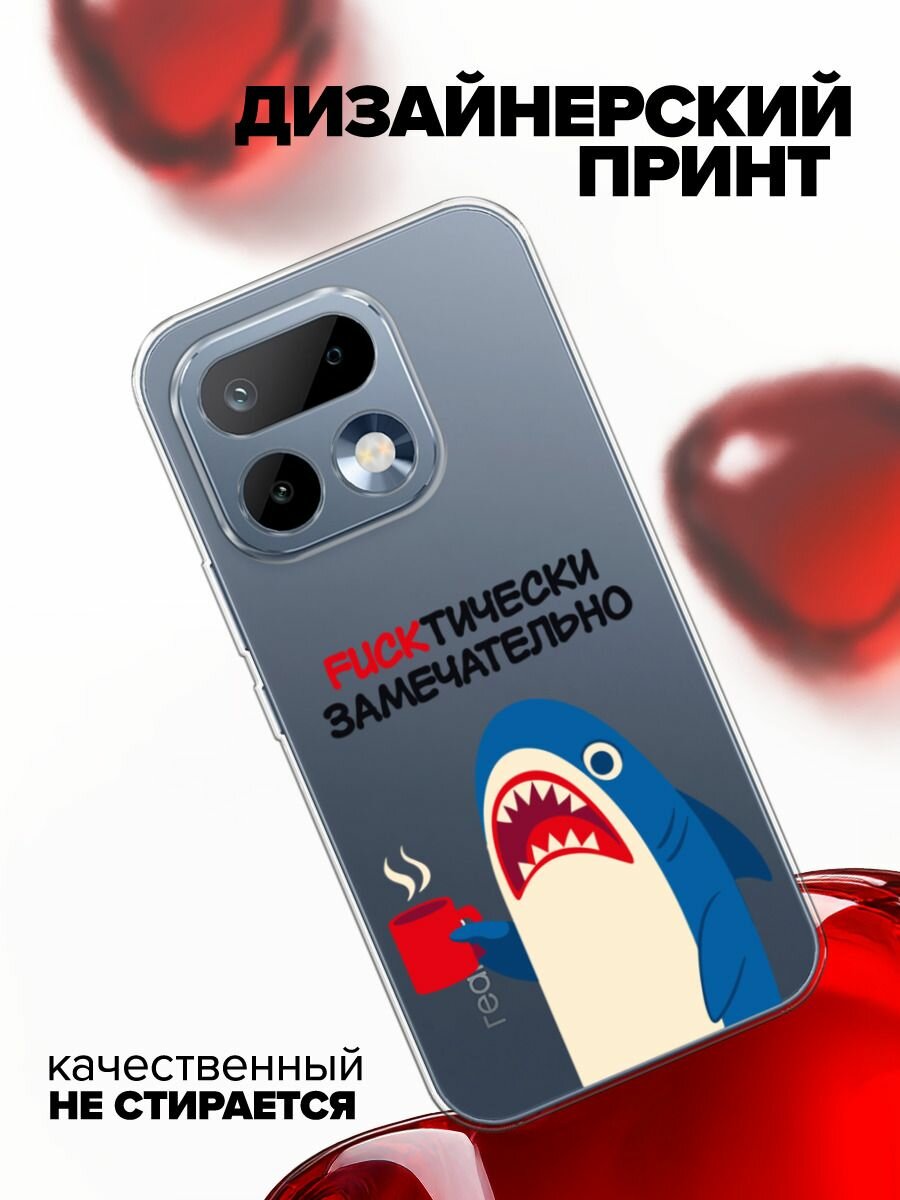 Чехол на Realme 16 Pro / Реалми 16 Про с принтом Фактически замечательно акула — фото 1