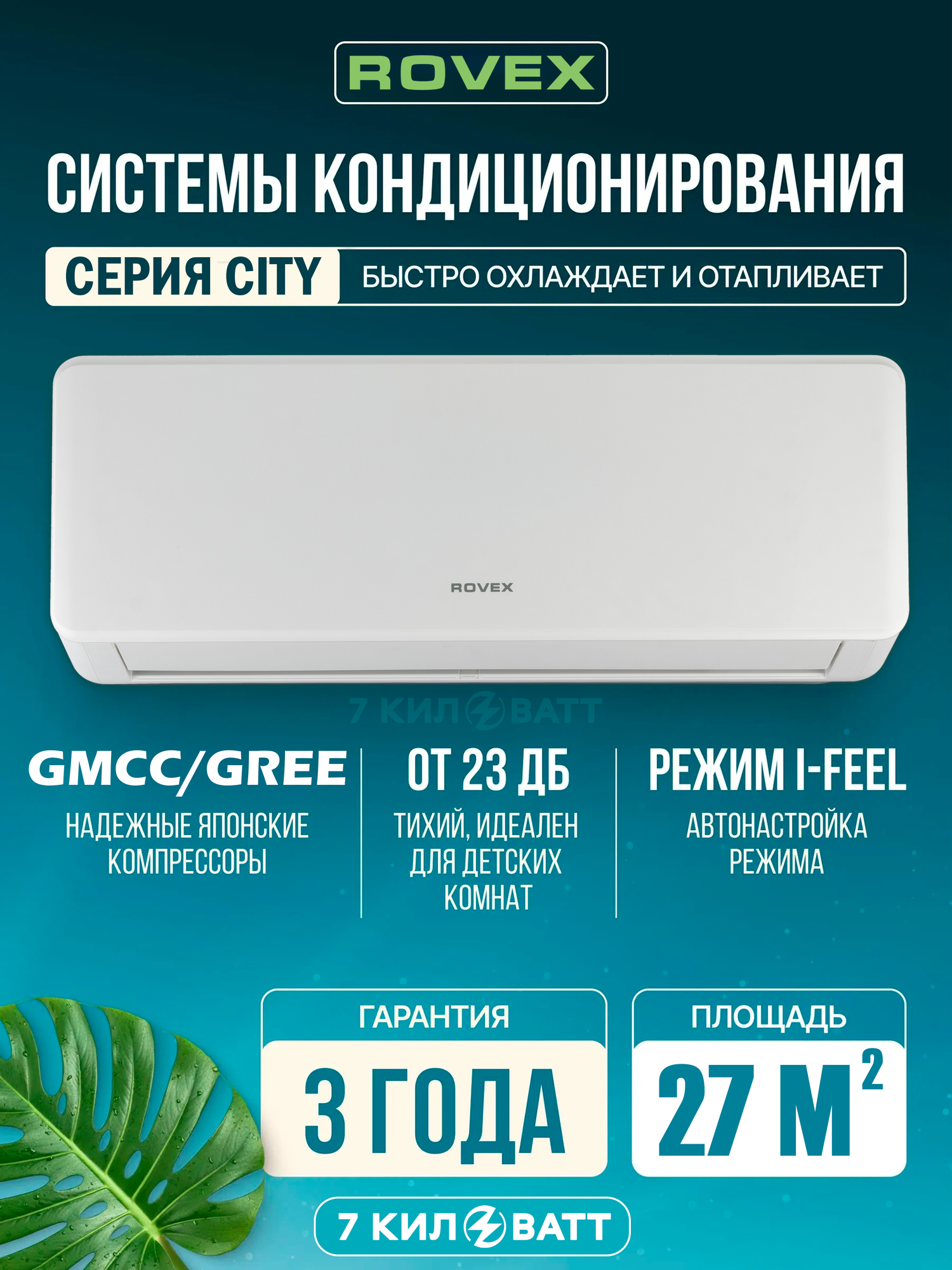 Сплит-система ROVEX CITY RS_09CST4, on-off, до 26 метров, LED дисплей Gold Protect
