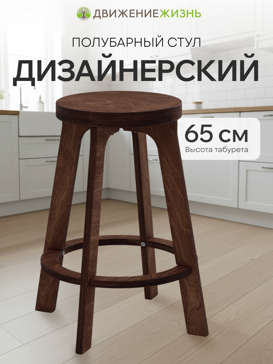 Полубарный стул, табурет деревянный, покрыт маслом в цвет темный орех, 65 см