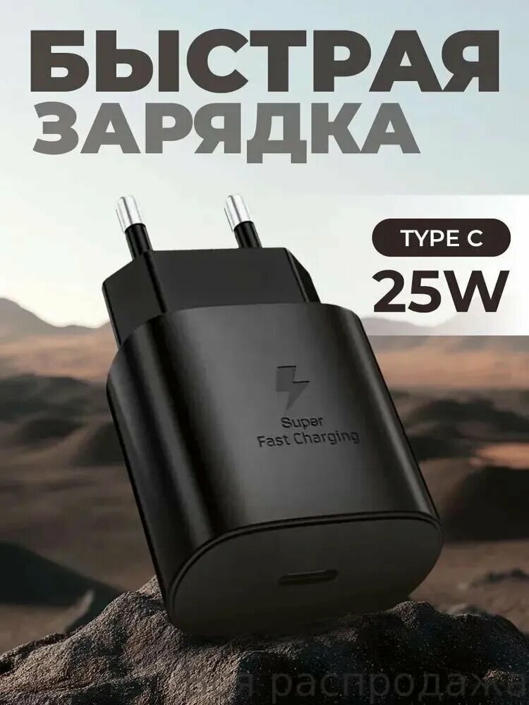 Зарядное устройство для телефона 25 W/ Блок питания Type C / Зарядка для iPhone / Samsung