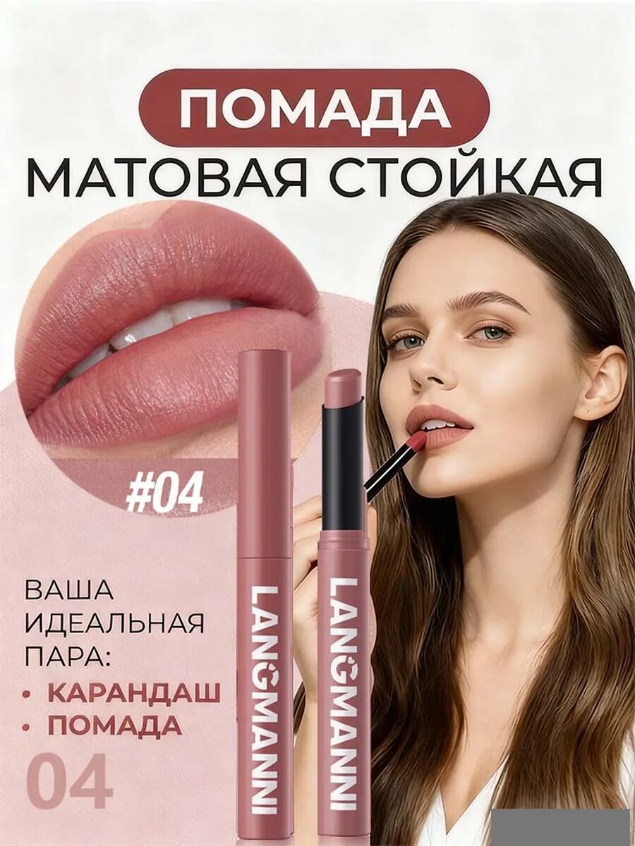 Матовая антипригарная помада