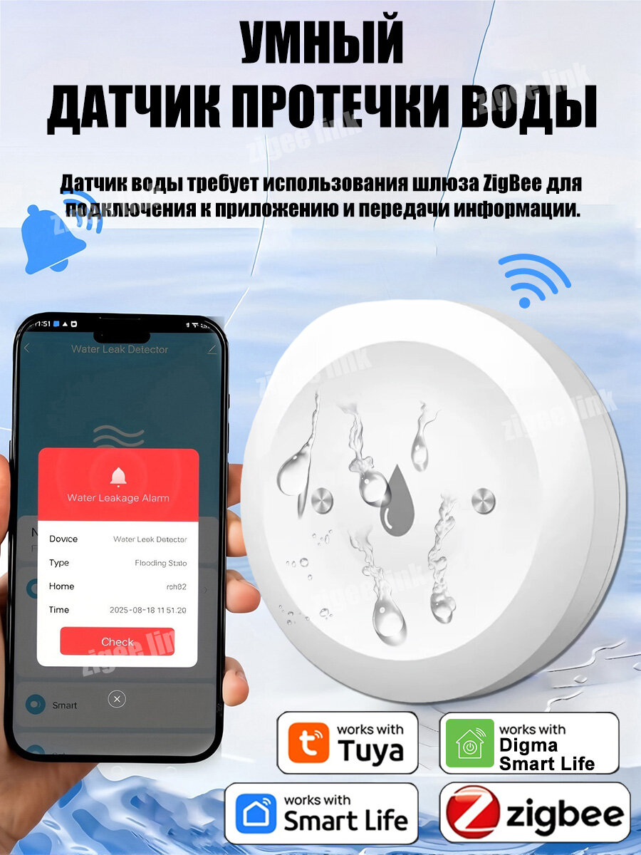 ZigBee датчик протечки воды с поддержкой Алисы