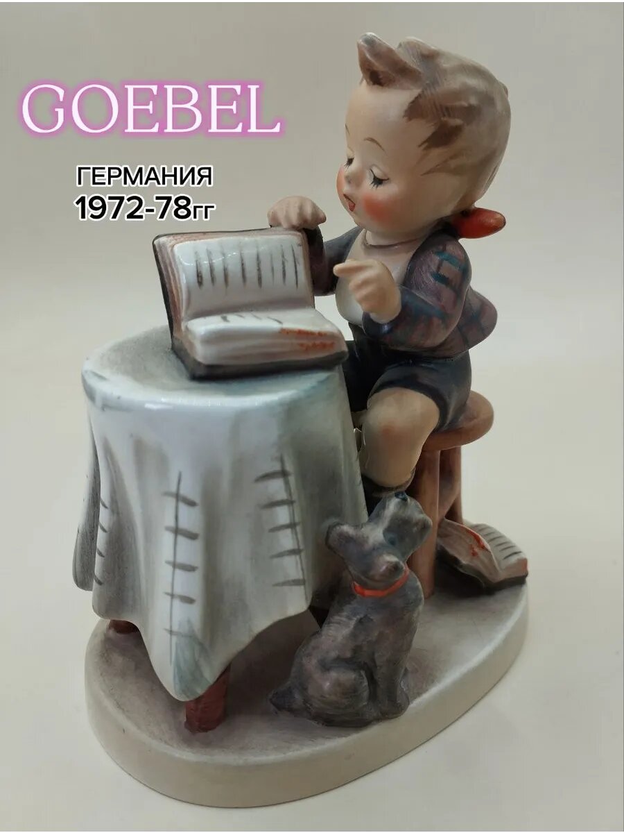Статуэтка Hummel Маленького бухгалтера